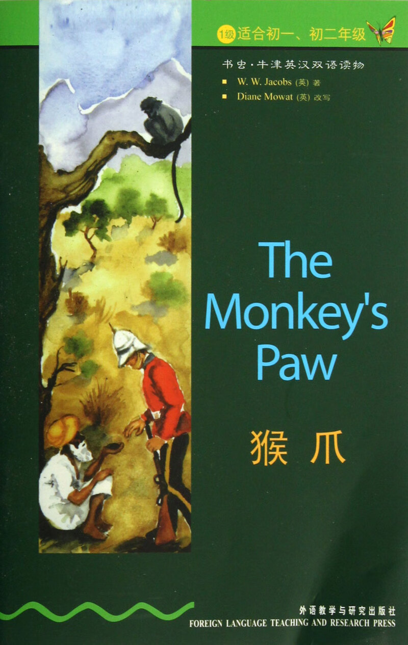 猴爪(1级适合初1初2年级)/书虫牛津英汉双语读物
