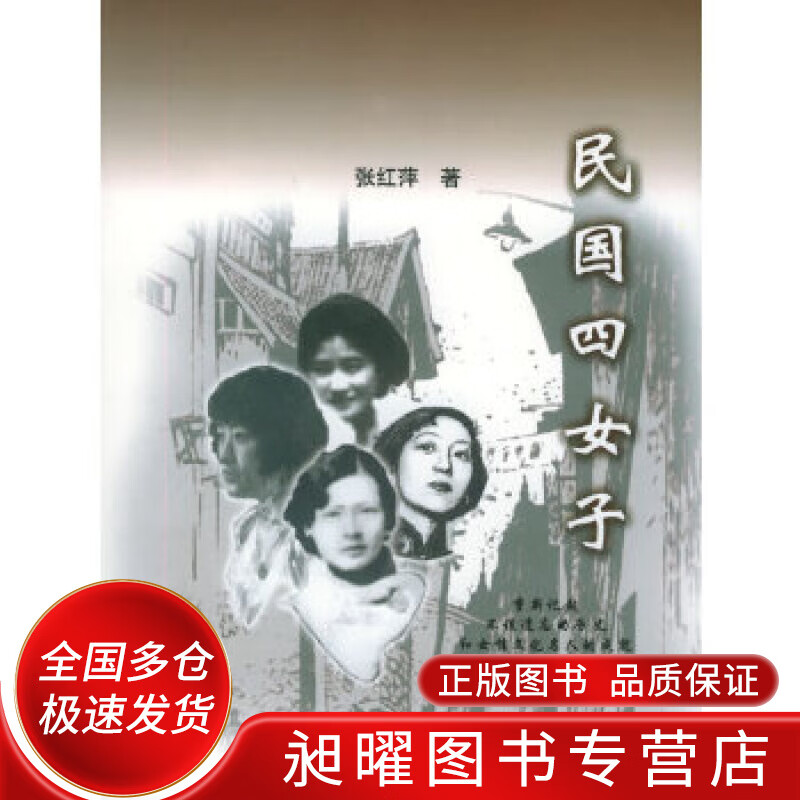 民国四女子【精选】