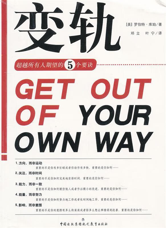 变轨 (美)库珀,邓立,叶宁【书】