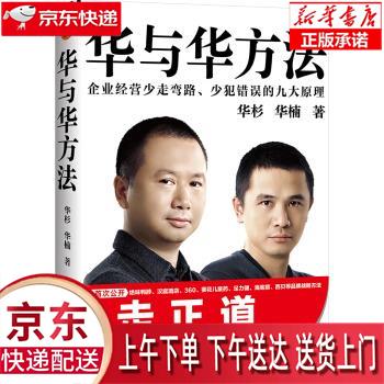 【新华畅销图书】华与华方法 华杉,华楠 文汇出版社