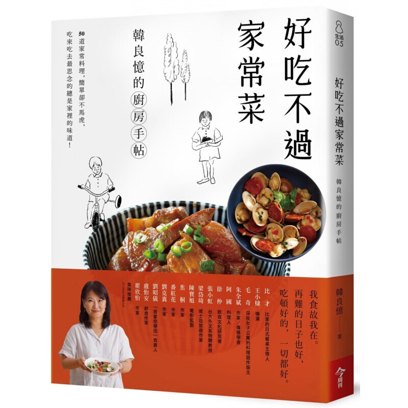 台版 好吃不过家常菜 韩良忆的厨房手帖 中式料理食谱 今周刊