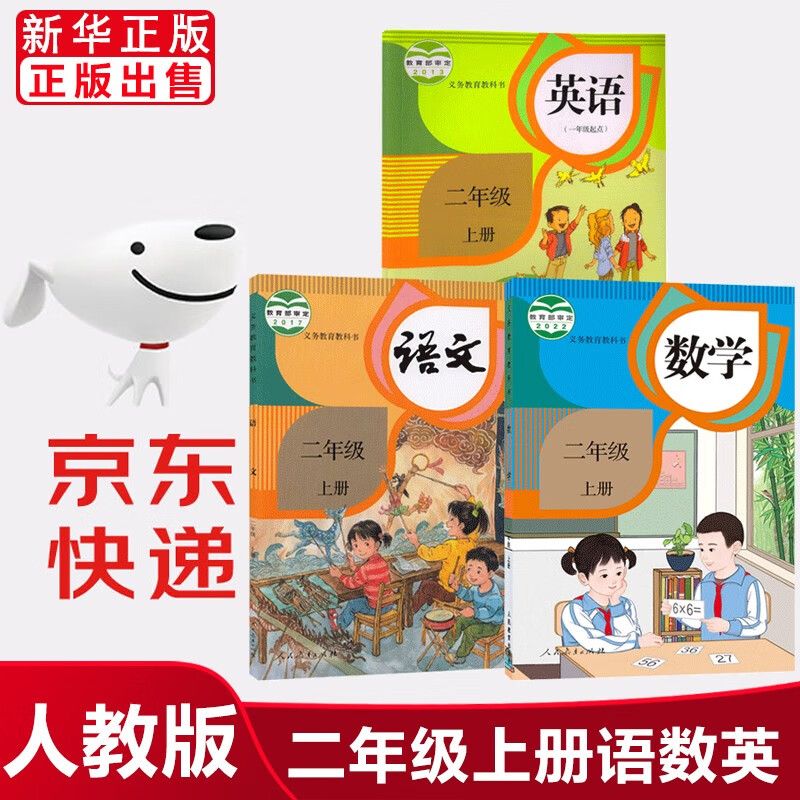 2023新版小学人教版2二年级上册语文数学书课本人教版全套2本二年级上册语文数学课本人民教育出版社部编版语文数学二年级上册二年级上册英语音乐美术科学二年级上册语文书二年级上数学课本 语数英SL套装 二