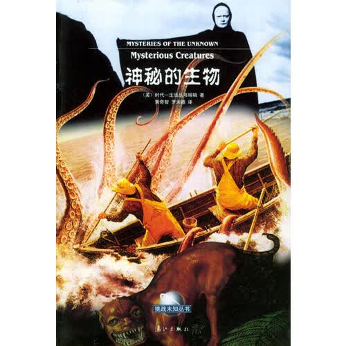 神秘的生物【好书】