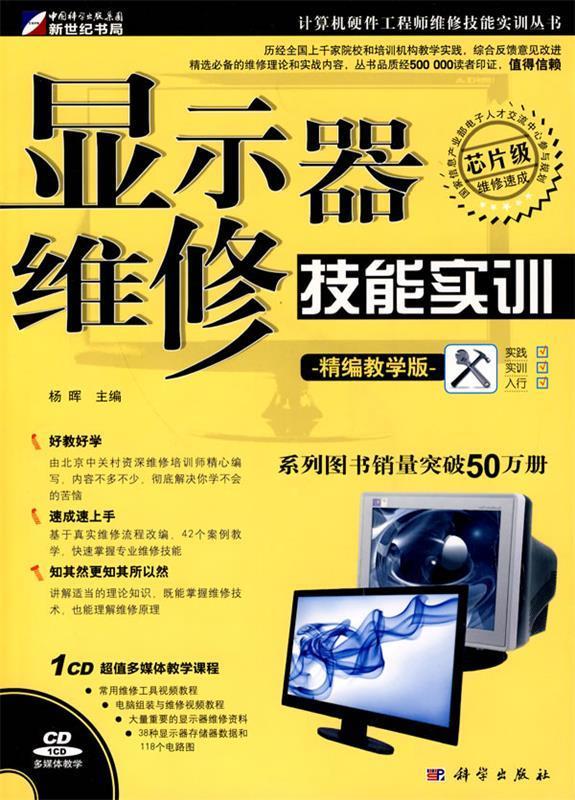 显示器维修技能实训
