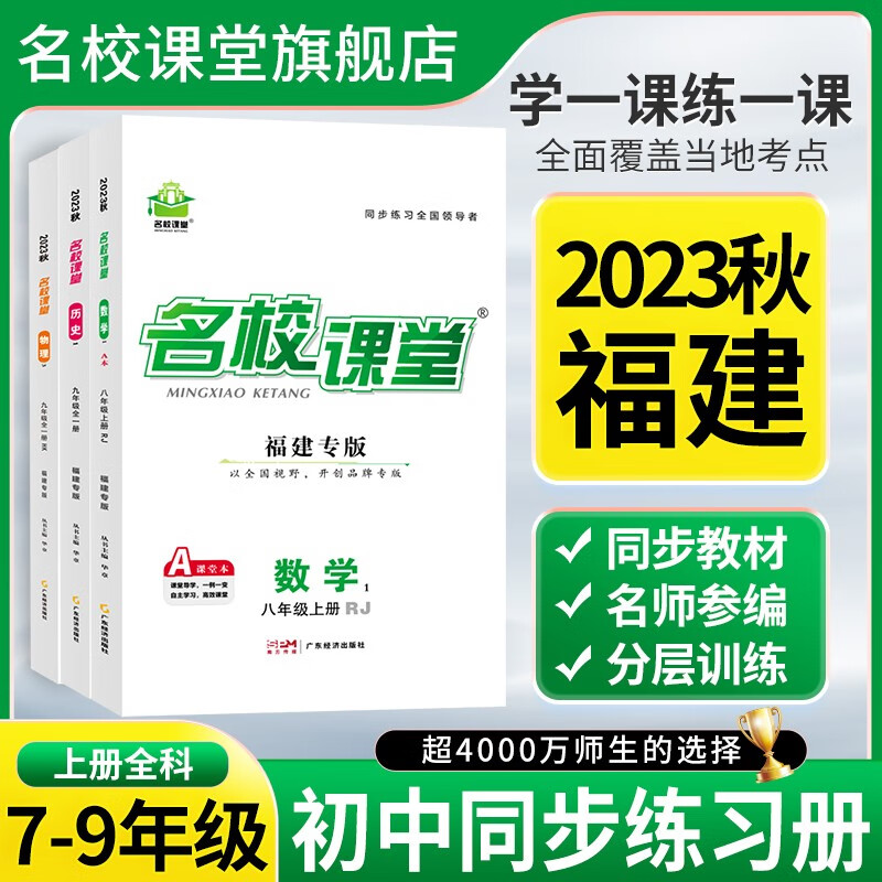 【2023秋福建专版】名校课堂七八九年级语文数学英语物理生物化学上册全一册初三初中小四门同步练习册必刷题基础题专项训练名校课堂旗舰店 七年级上册【数学.人教版RJ】