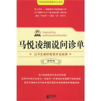 马悦凌细说问诊单 【，放心购买】
