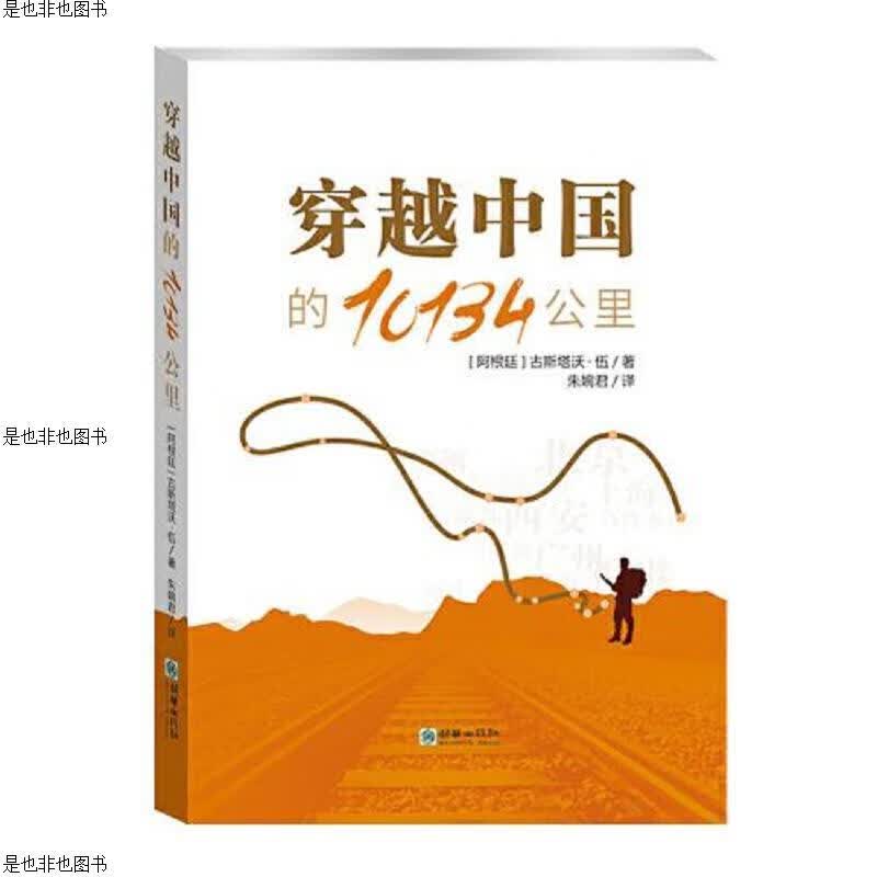 穿越中国的10134公里(中文版)