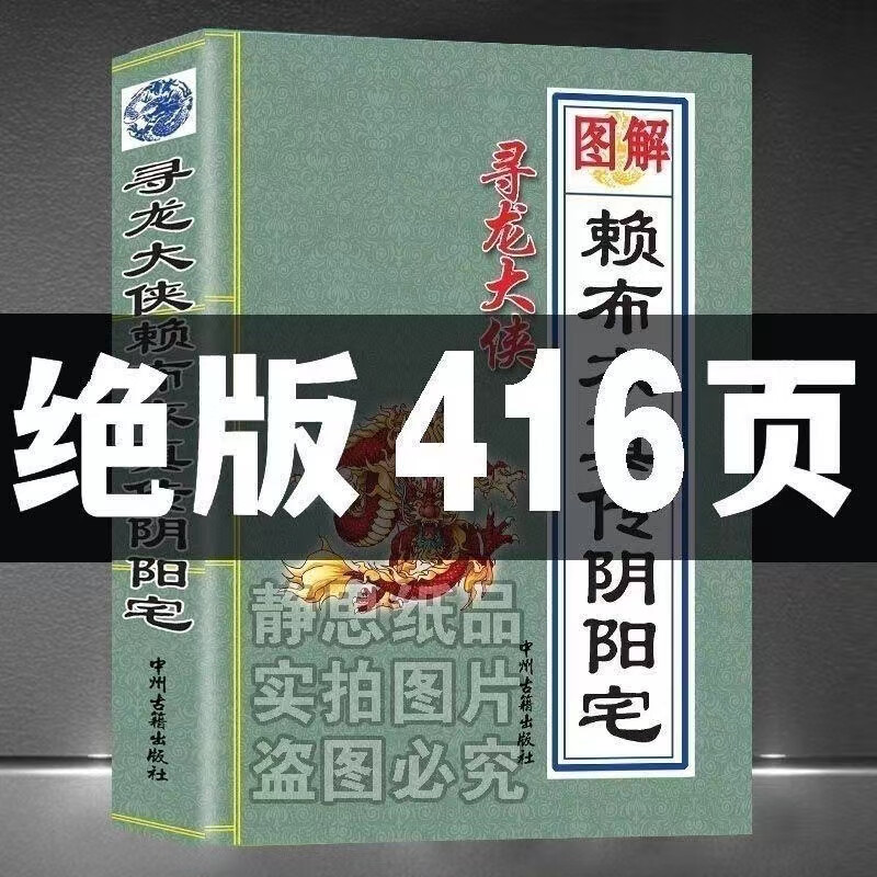 无删减图解风水入门赖布衣真传杨筠松阴阳宅阴阳宅 赖布衣