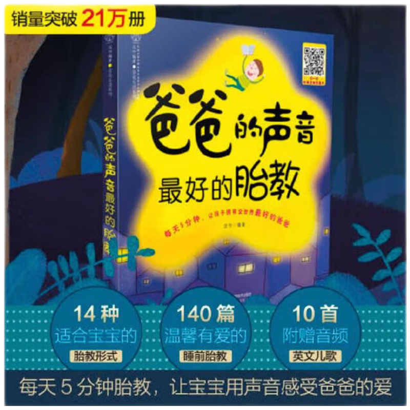 爸爸的声音 最好的胎教
