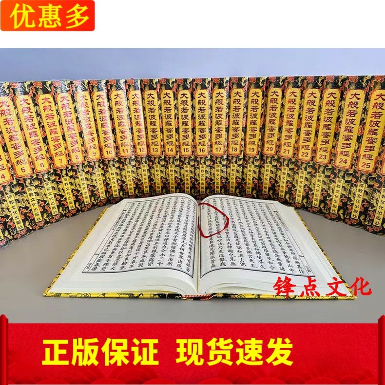 大般若波罗蜜多经六百卷30册大般若经原文佛经书绸布封面 经典推荐