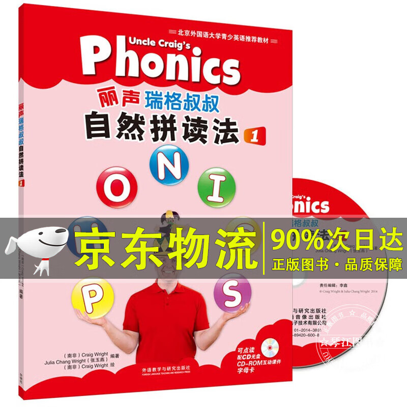 系列自选】外研社丽声瑞格叔叔自然拼读法教程1-2-3-4-5册点读版丽声小学英语phonics启蒙教材一至五自学教程幼少儿英语拼读故事培训 1-丽声瑞格叔叔自然拼读法1共2册（定价68元）