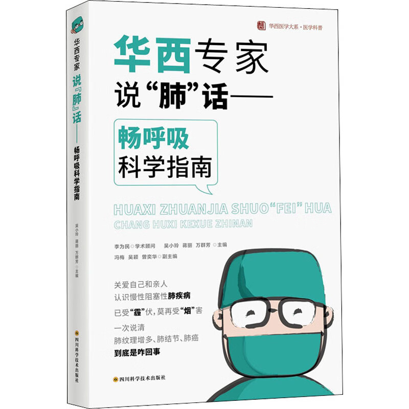 华西专家说