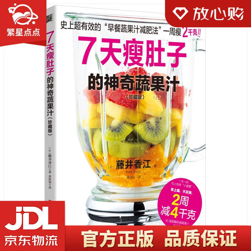 7天瘦肚子的神奇蔬果汁 浙江科学技术出版社
