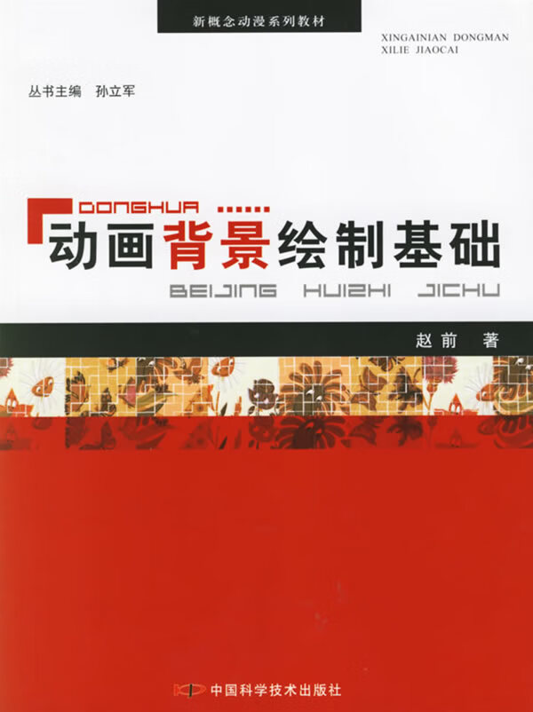 动画背景绘制基础 赵前【，放心购买】