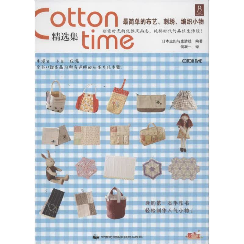Cotton time精选集
