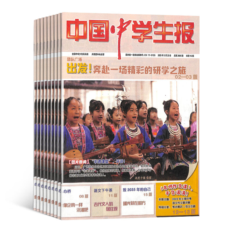 中国中学生报杂志 2023年10月起订 1年共48期 全年订阅 杂志铺 中学生学习辅导期刊