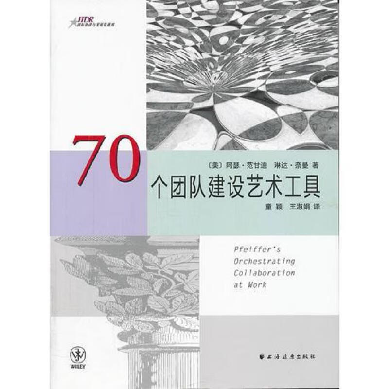 70个团队建设艺术工具
