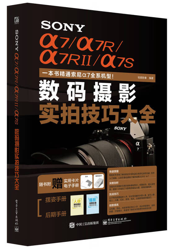 SONY α7 α7R α7RII α7S数码摄影实拍技巧大全【现货】