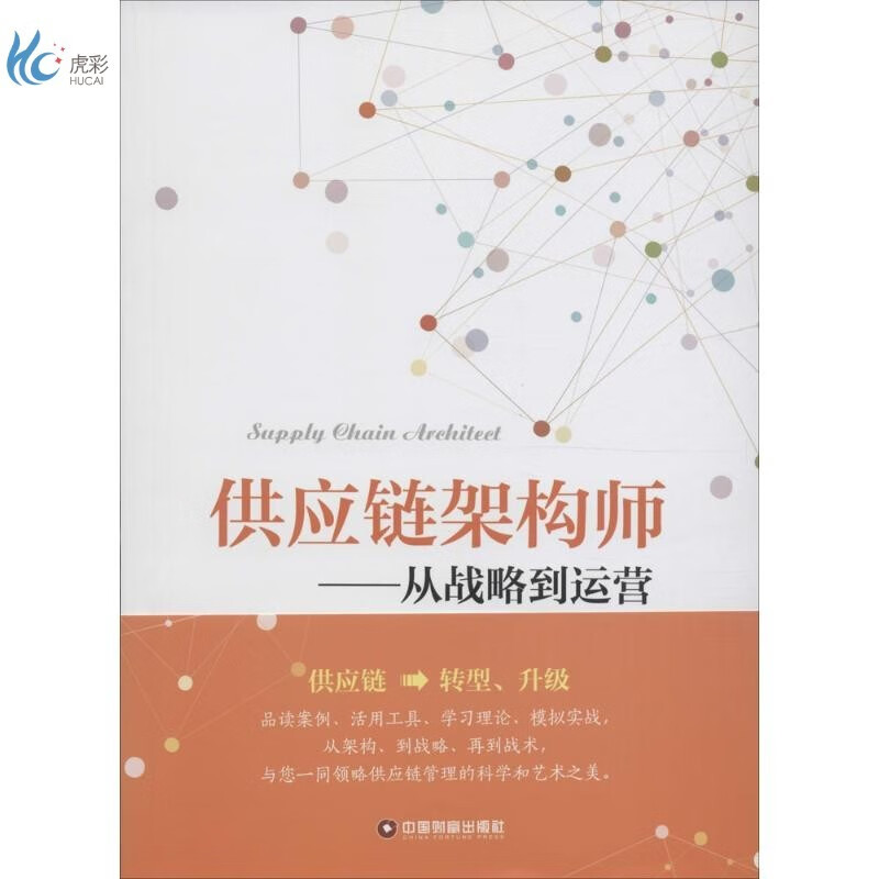 供应链架构师