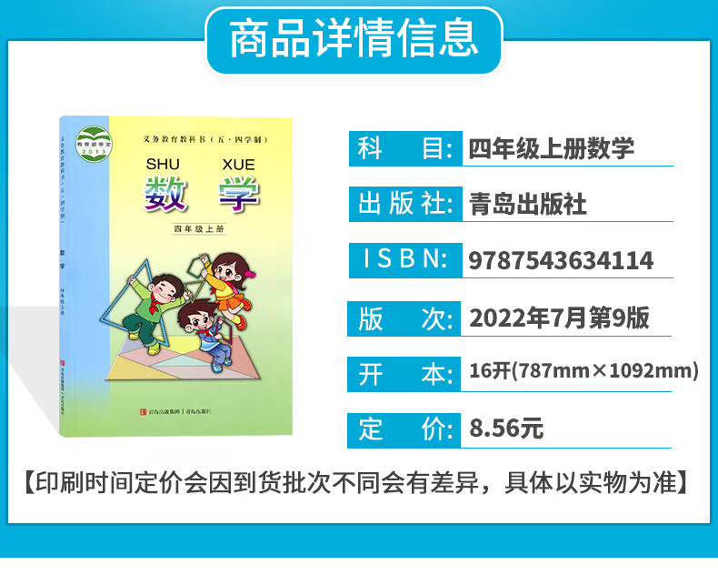 小学四年级上册数学书青岛版五四制 青岛出版社小学数学教材教科书 4四年级数学书四年级数学上册五四学