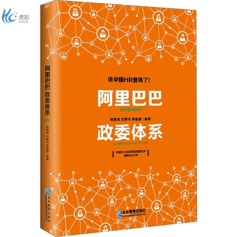 阿里巴巴政委体系