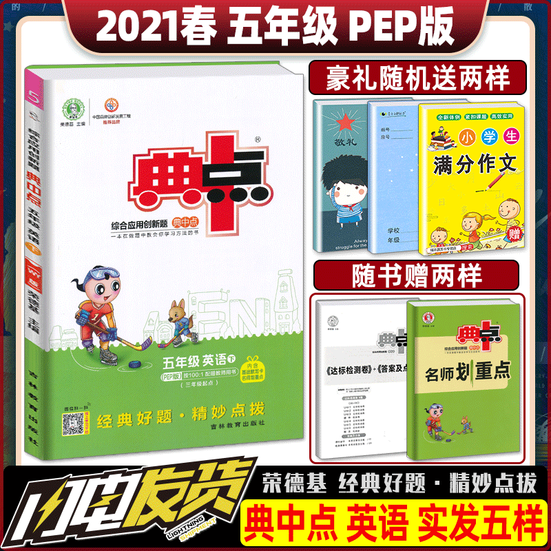 新版春人教PEP版综合应用创新题典中点五年级（3年级起点）英语下册小学5年级英语下册应用题暑假1