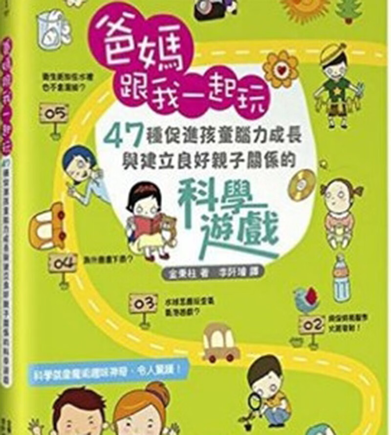 *【台湾原版】爸媽跟我一起玩
