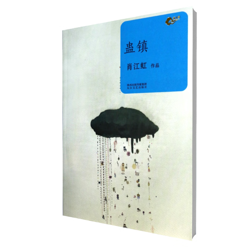 蛊镇