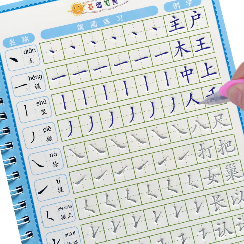 儿童练字帖涂色本幼儿园宝宝学习简笔画画本入门3-4-5-6岁描红本 汉字偏旁