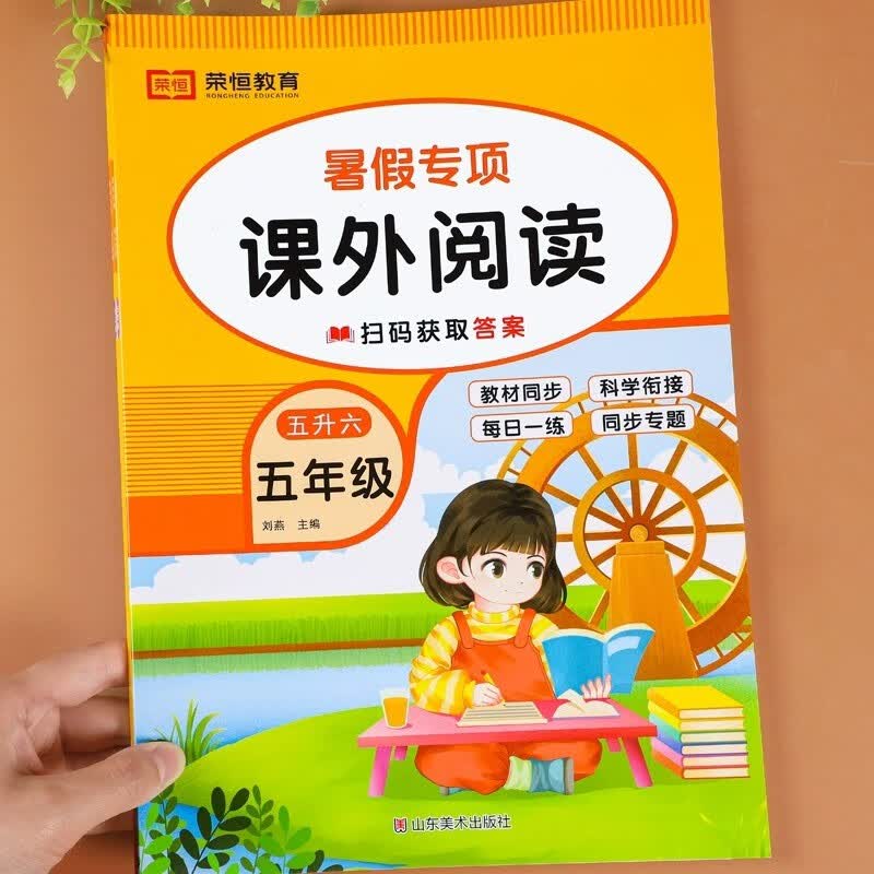 五年级下册暑假阅读理解专项训练书每日一练语文课外阅读短文强化训练题小学五升六年级上册暑假作业衔接教材课本同步练习册人教版 【五升六】暑假专项 课外阅读