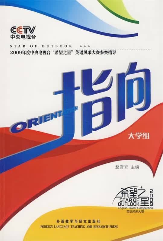 指向