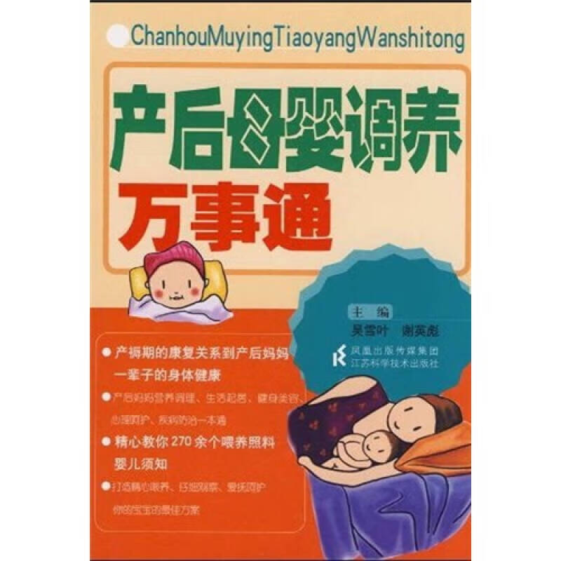 【书】产后母婴调养万事通