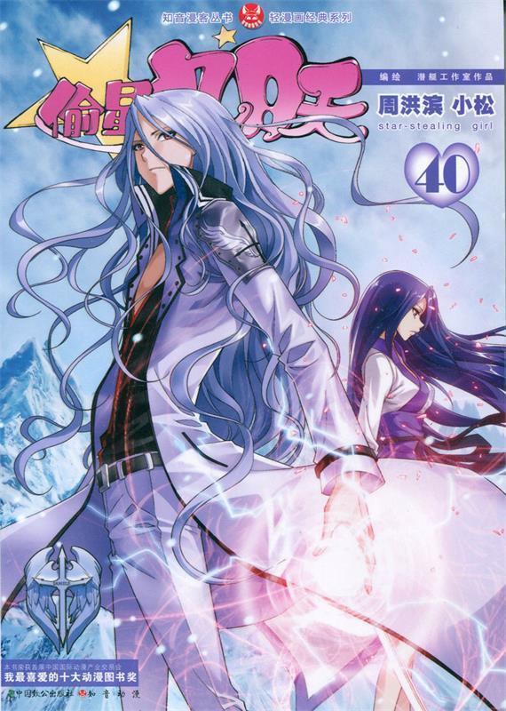 偷星九月天40【好书，下单速发】