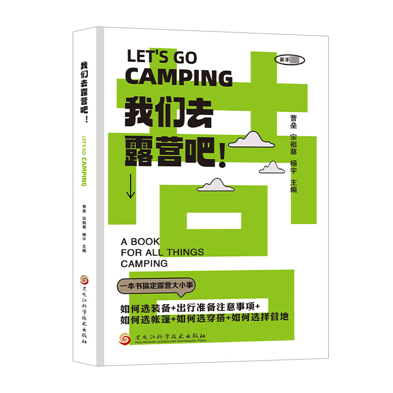 我们去露营吧！运动/健身 图书