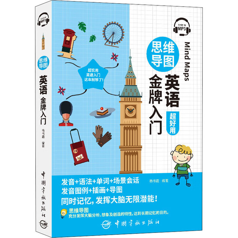 思维导图英语金牌入门