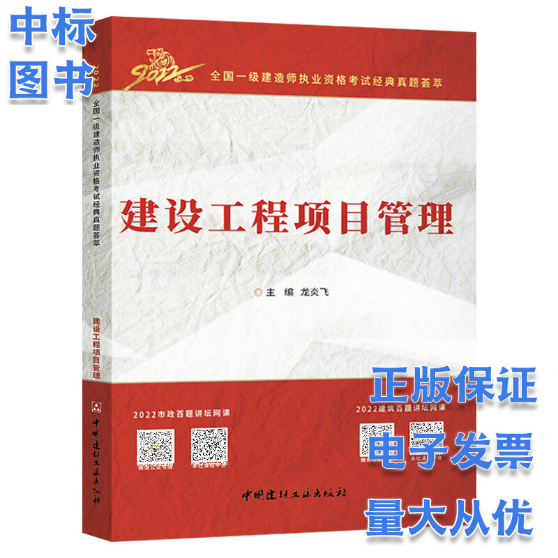 备考2023全国一级建造师执业资格考试经典真题荟萃 建设工程项目管理
