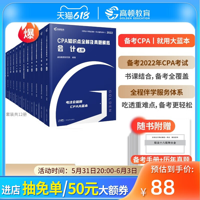 【现货直发】2022年注册会计师CPA考试知识点全解及真题模拟考试教材辅导书 CPA大蓝本6科全套组