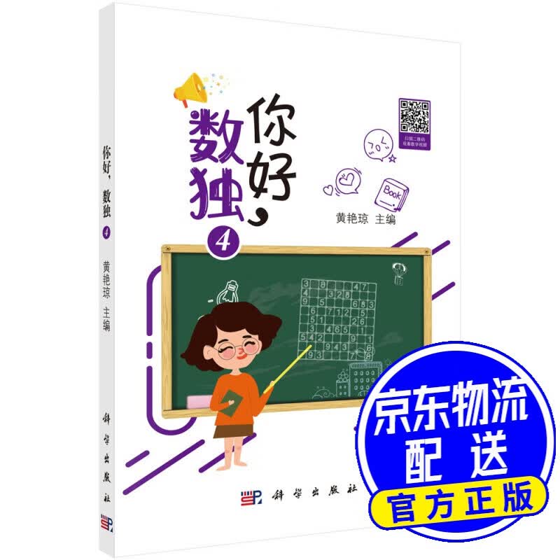 你好，数独4