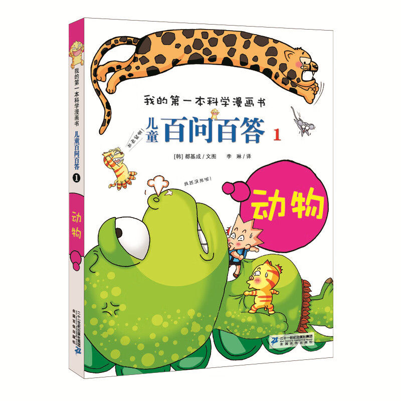 百问百答动物