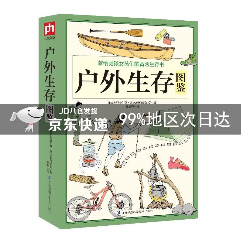 户外生存图鉴