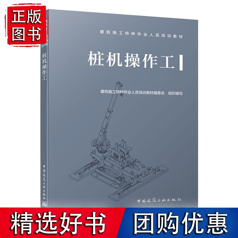 桩机操作工