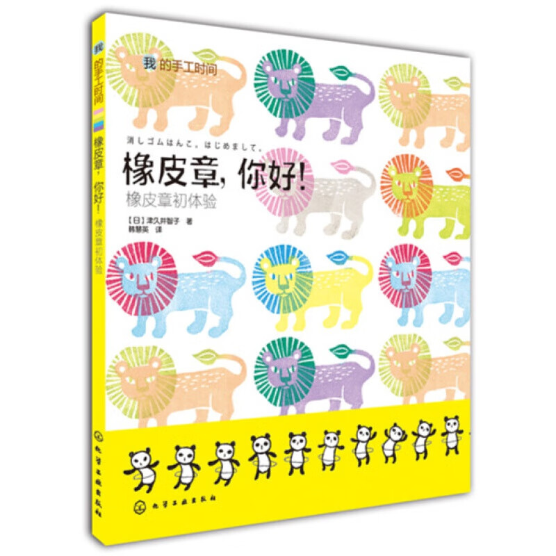橡皮章，你好！：橡皮章初体验