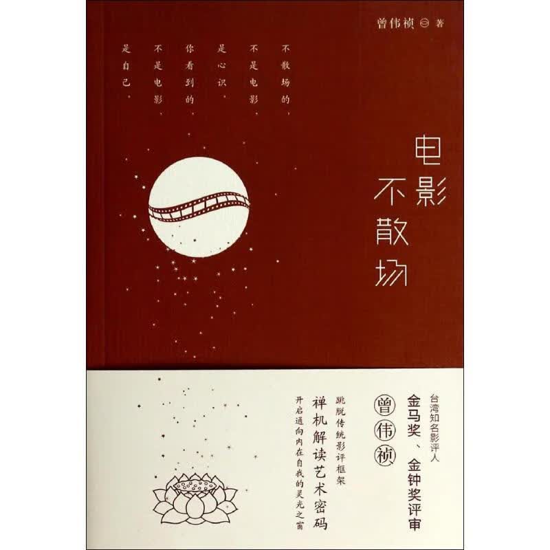 电影不散场