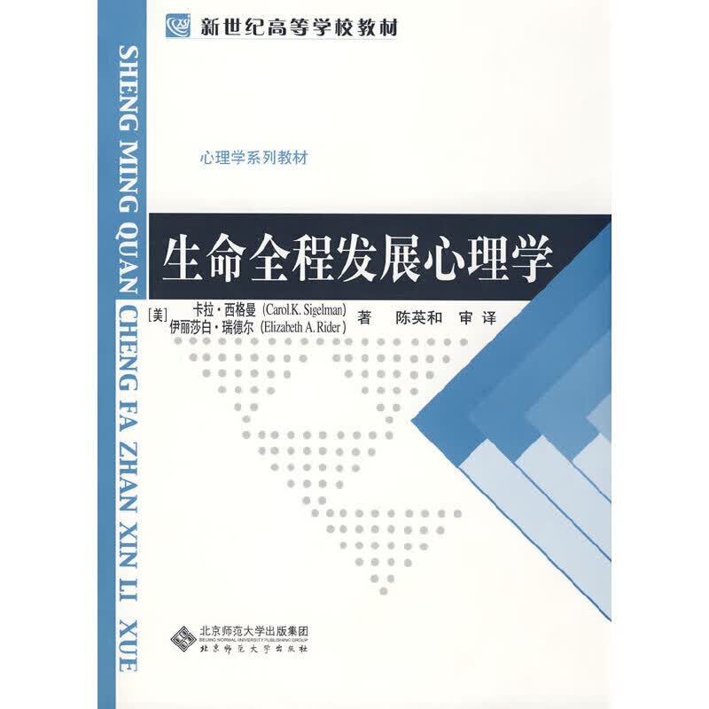 生命全程发展心理学