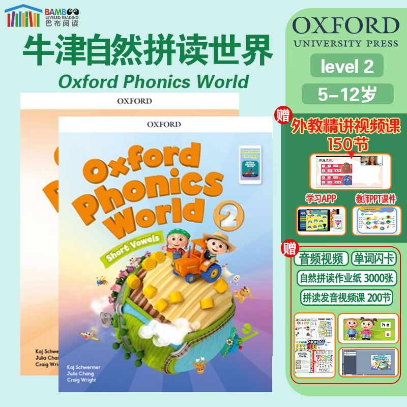 【巴布阅读】新版Opw牛津自然拼读教材全套Oxford Phonics World 1/2/3/4/5 级 练习册启蒙读物原版全套小学少儿发音阅读绘本音频 新版2级别[课本+练习册+app+视频课程]