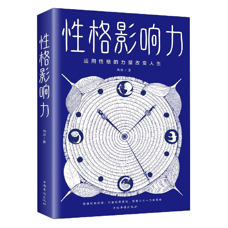 性格影响力