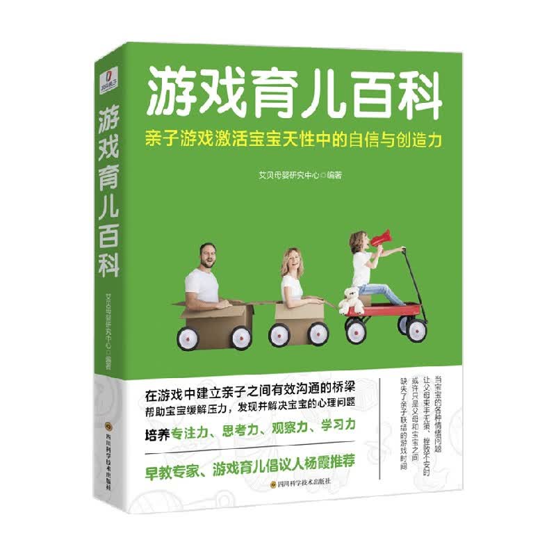 游戏育儿百科 艾贝母婴研究中心 著 育儿