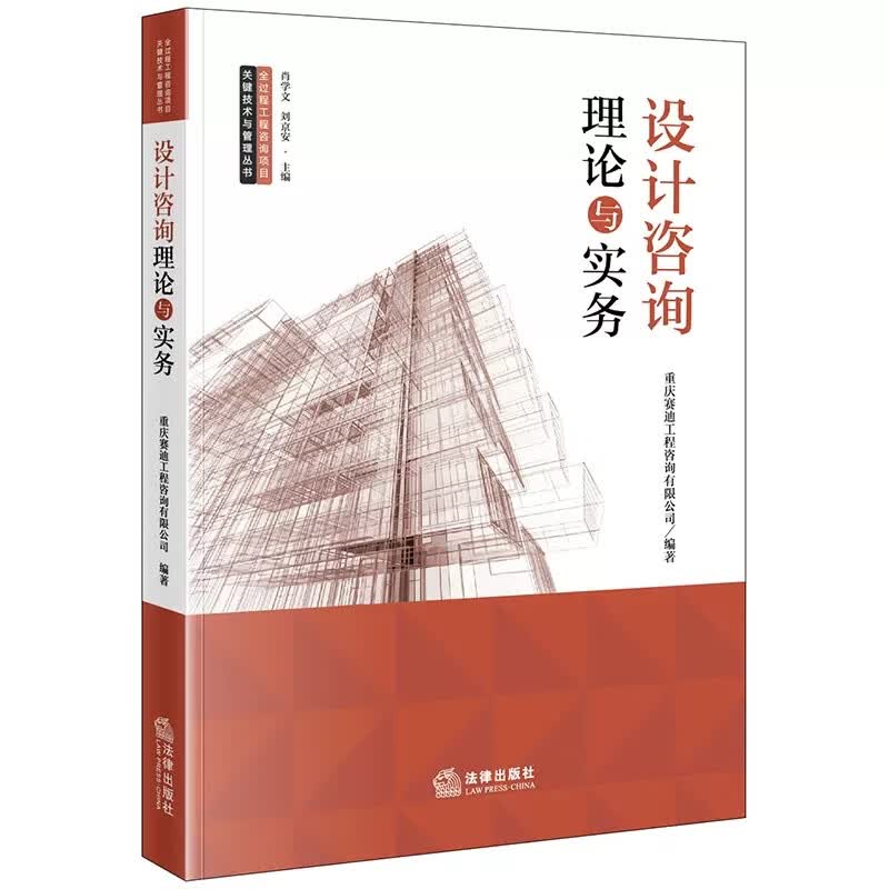 设计咨询理论与实务
