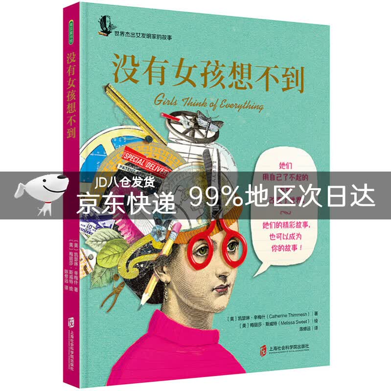 没有女孩想不到