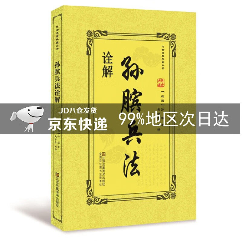 孙膑兵法诠解 孙膑兵法诠解